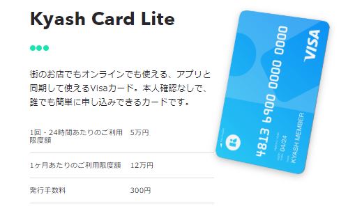 Kyash Card 新規発行の受付を開始 4月1日からはKyashリアルカードは還元率0.5%になるので要注意！ | ゆるりとマイル旅